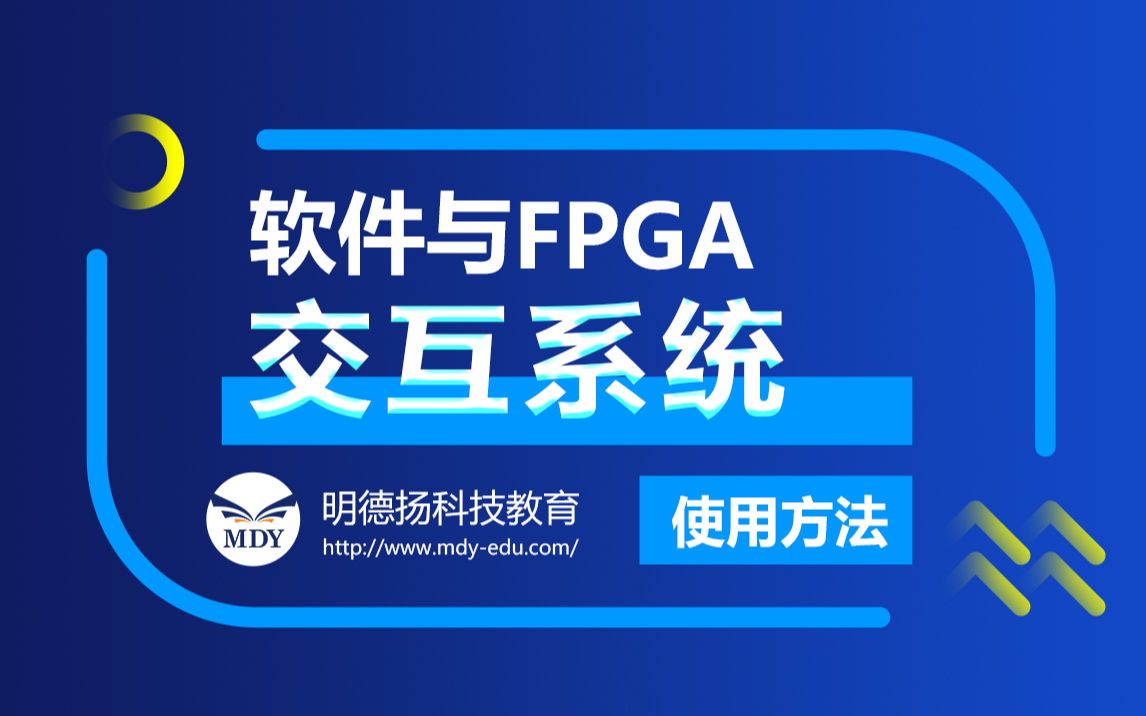 FPGA通信与上位机_软件与FPGA交互系统学习教程_寄存器串口指令...