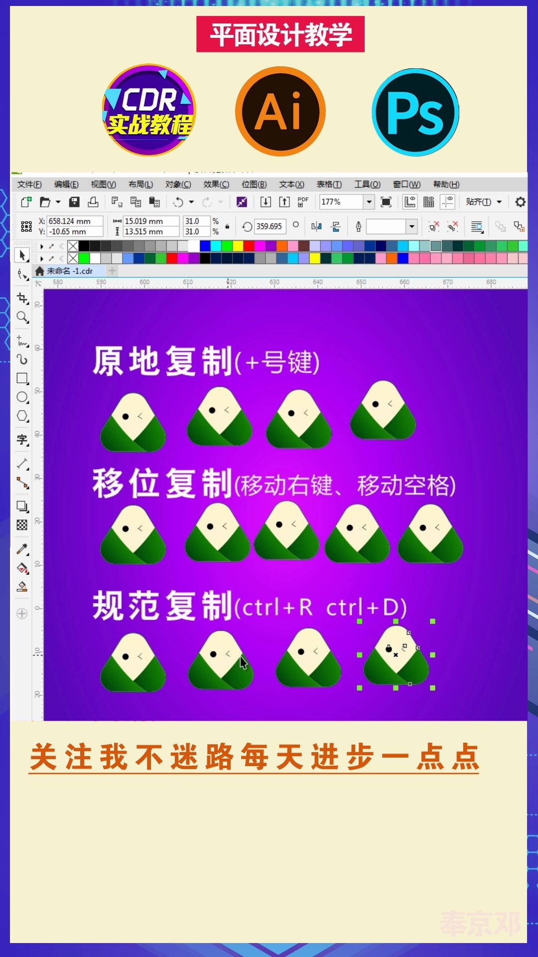 CDR技巧设计,CDR教学,平面设计教程