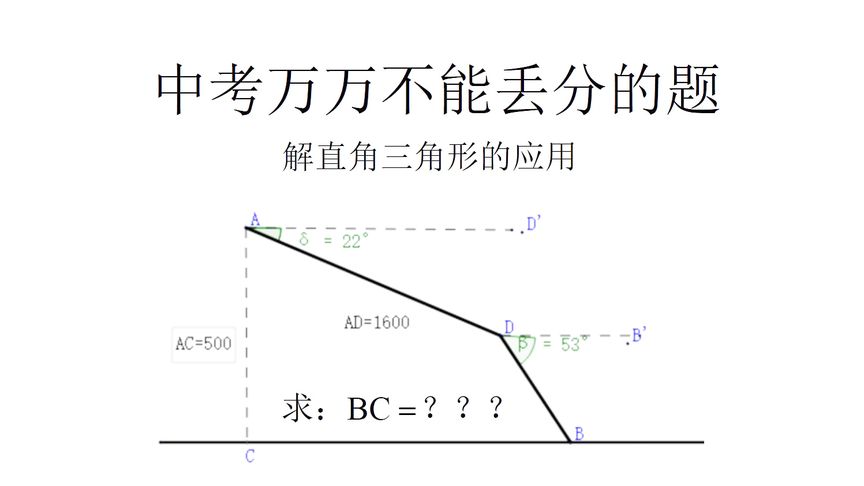 初中数学,三角函数的例题,中考数学常考题,来做做看!