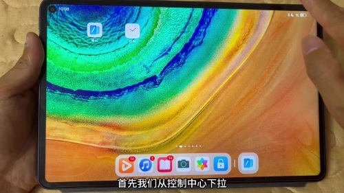 华为平板怎么录屏?