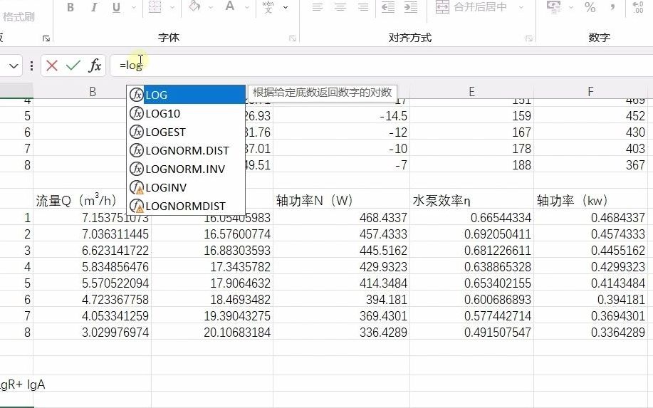 化工原理实验-流量计校核与离心泵性能测定实验-数据处理及图表绘制