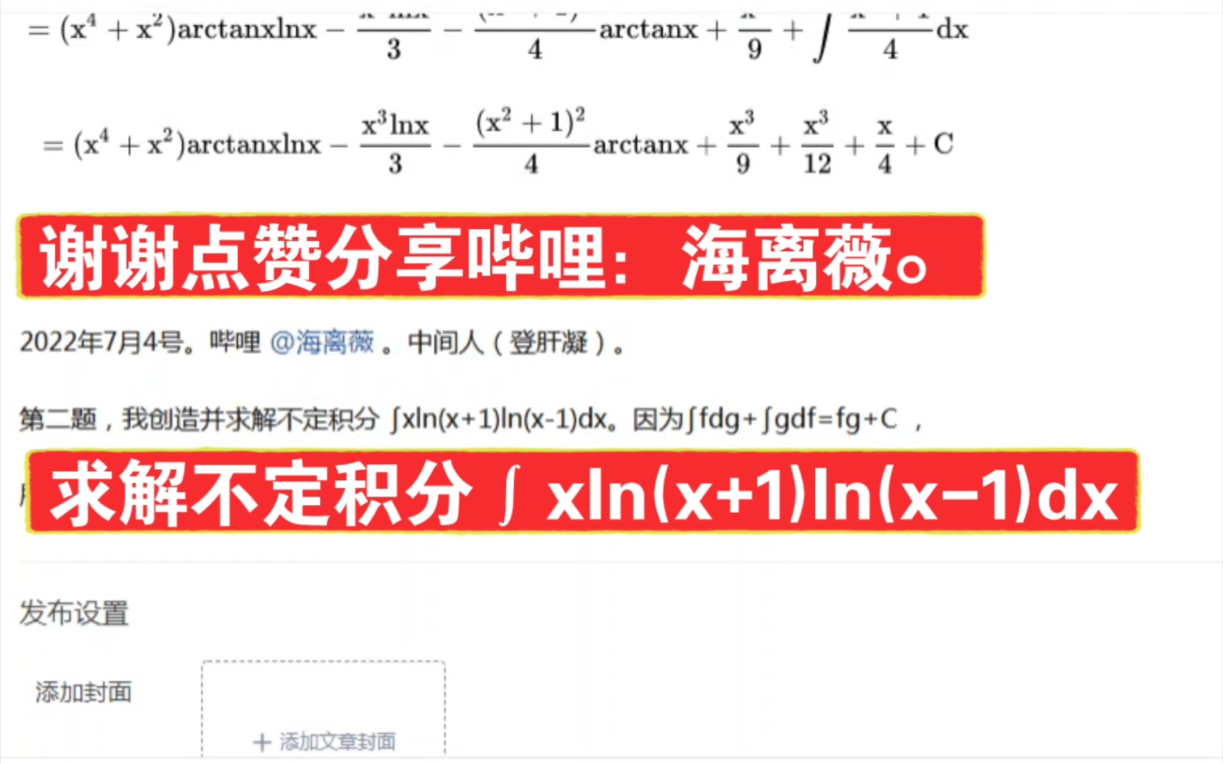 【电脑知乎公式编辑器】我创造并求解不定积分∫xln(x+1)ln(x-1)dx,...