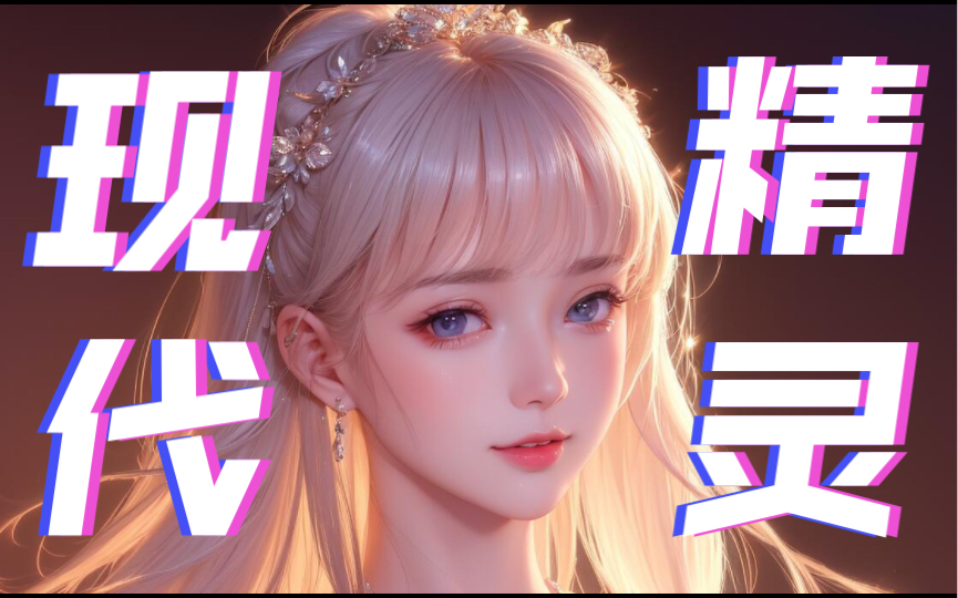【RPG/PC+安卓】穿越现代的女精灵遭遇 精翻汉化版_游戏推荐