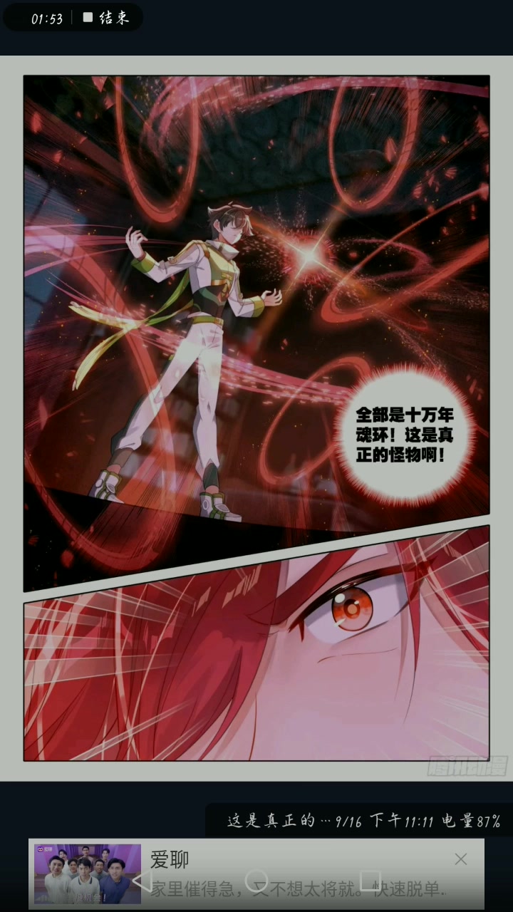 斗罗大陆4最新漫画