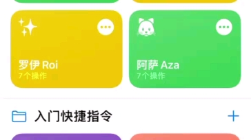 苹果快捷指令教程