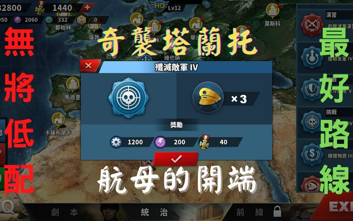 世界征服者4攻略 歼灭敌军4 地中海突袭战 夜袭轰炸塔兰托港 【黑米...