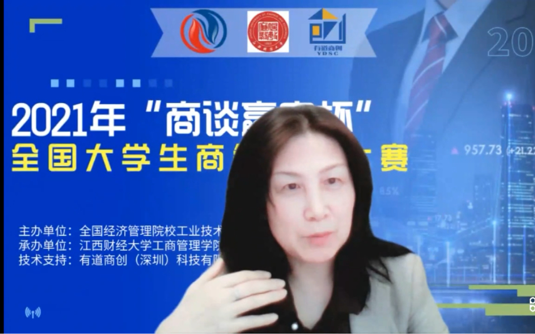 2021全国大学生商务谈判大赛评委牛晓春“国际商务谈判中的跨文化...