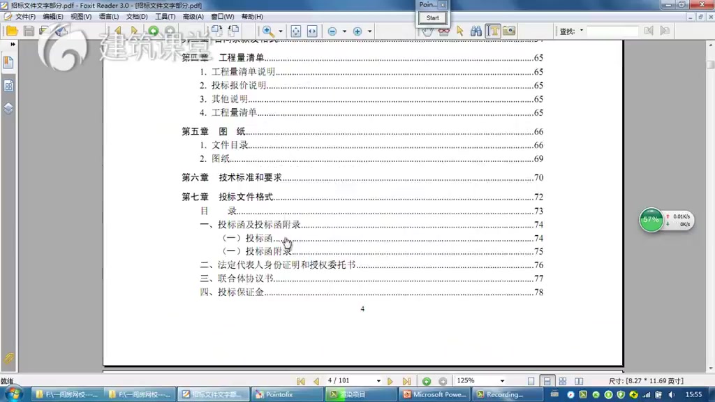 课时36-6、投标文件的填写与汇总