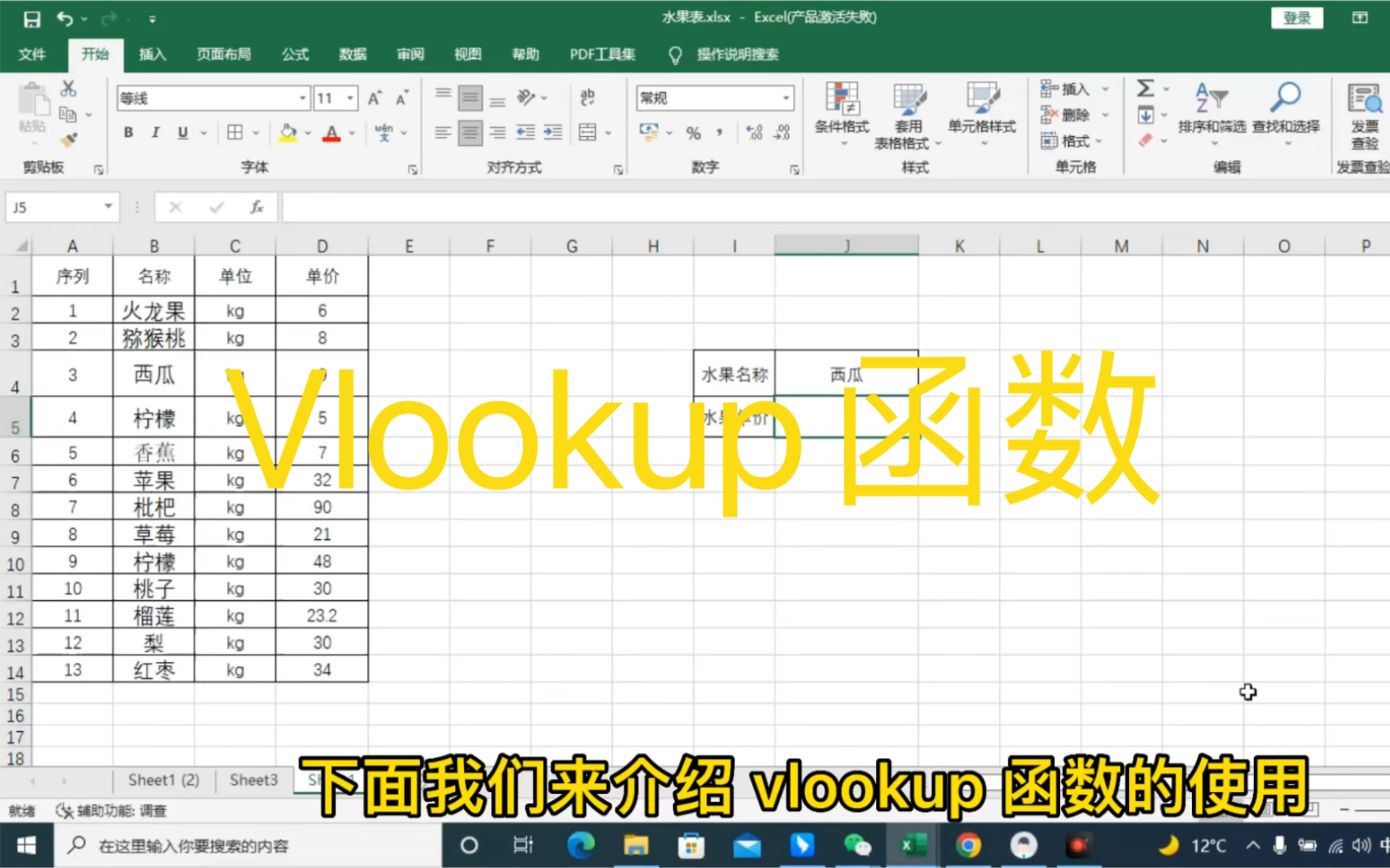 Excel Vlookup函数的使用