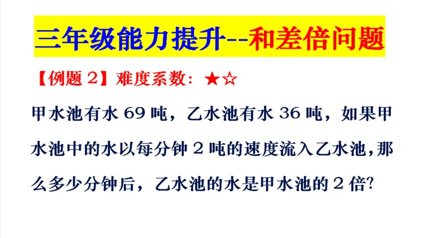 三年级和差倍问题2-难度稍有加大(顺带套路3公式总结)