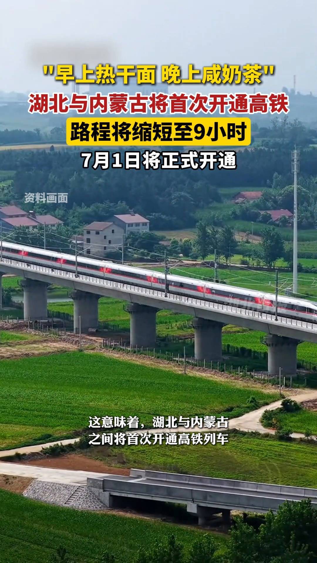 ...始发至呼和浩特东站的动车组列车G514/5次、G516/3次将正式开通。