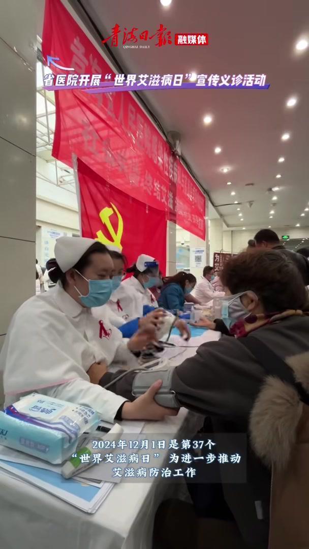 省医院开展"世界艾滋病日"宣传义诊活动