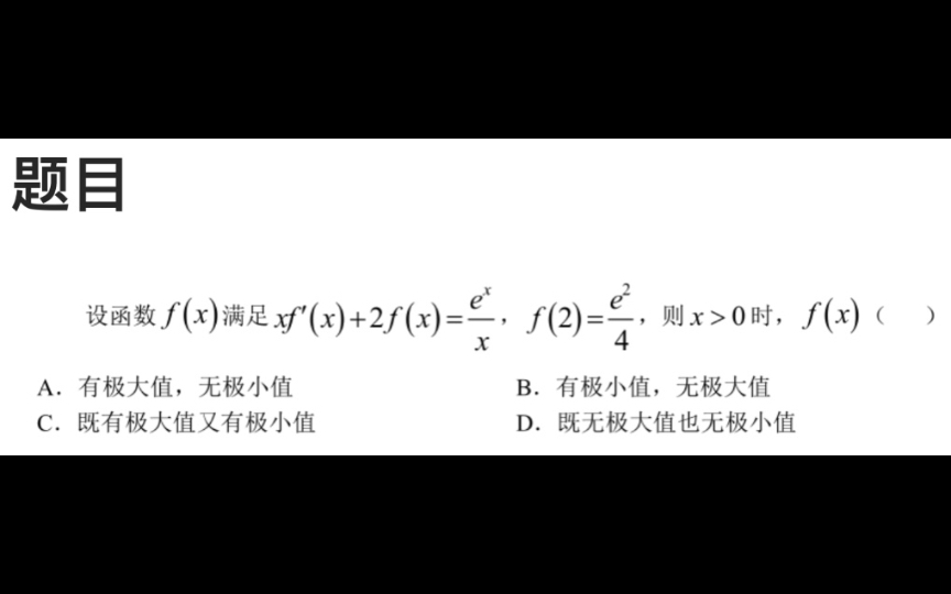 导数#7——根据导数求原函数