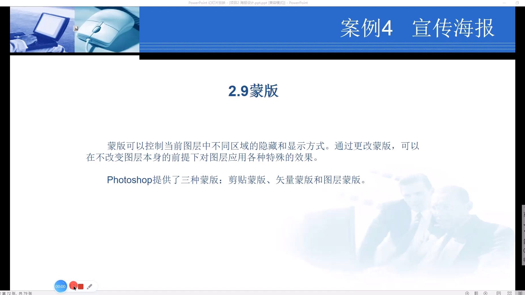 12.学习蒙版工具使用方法