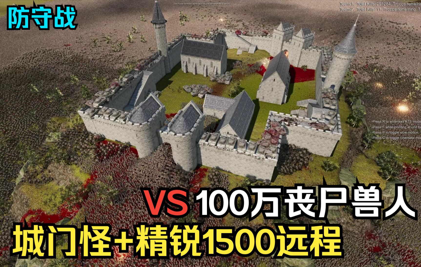 防守战:城门怪+精锐1500远程 VS 100万丧尸兽人【史诗战争模拟器2】