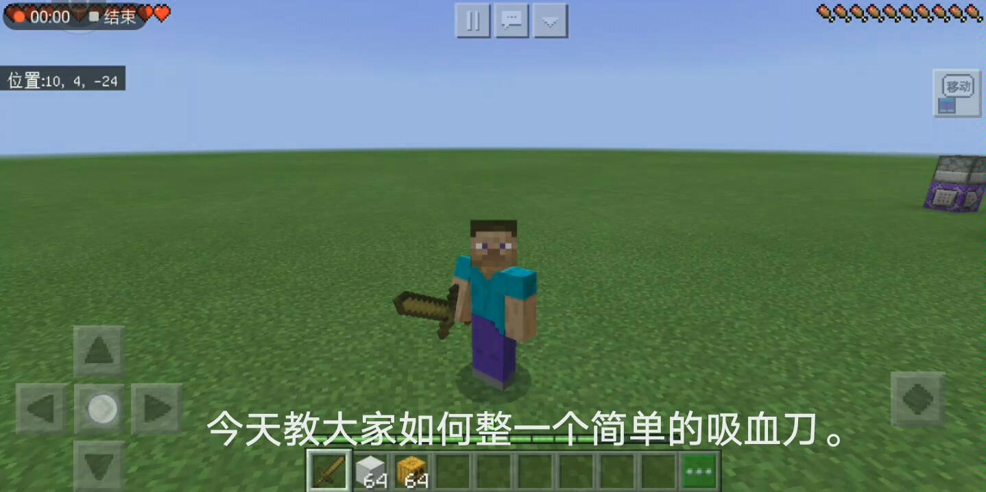 【米粒虾】详细讲解如何用指令造一把吸血刀