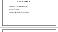 幼儿园秋季传染病预防