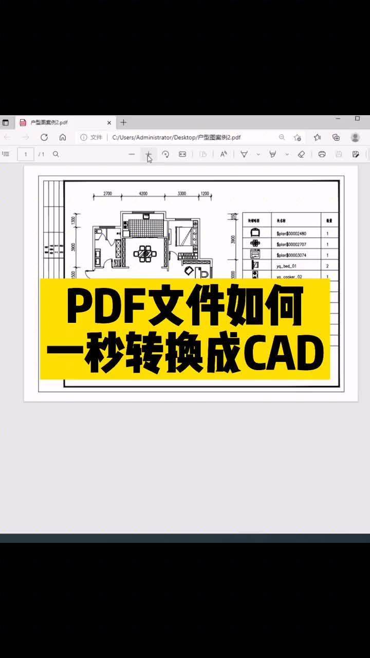 PDF文件如何一秒转换成CAD文件#cad #cad教程