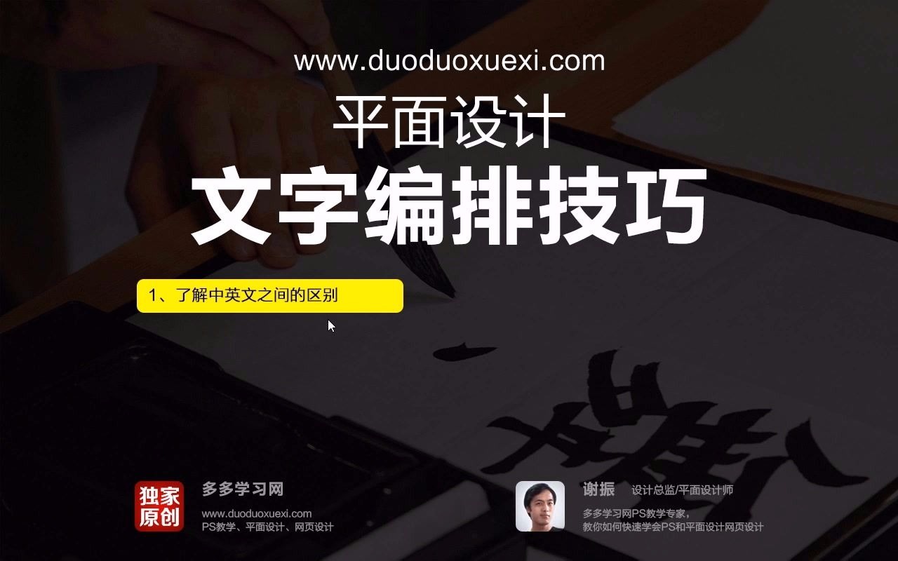 《50堂PS精品课》:平面设计文字编排技巧1