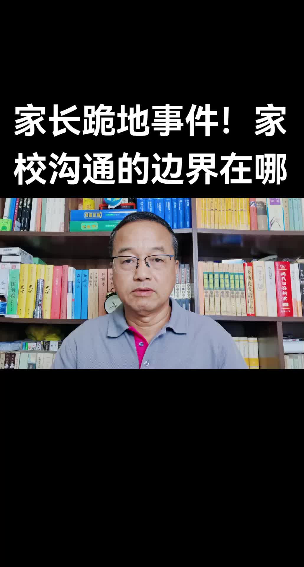 #家长必看#家校沟通 #社会热点#@抖音小助手 #@我要上热门