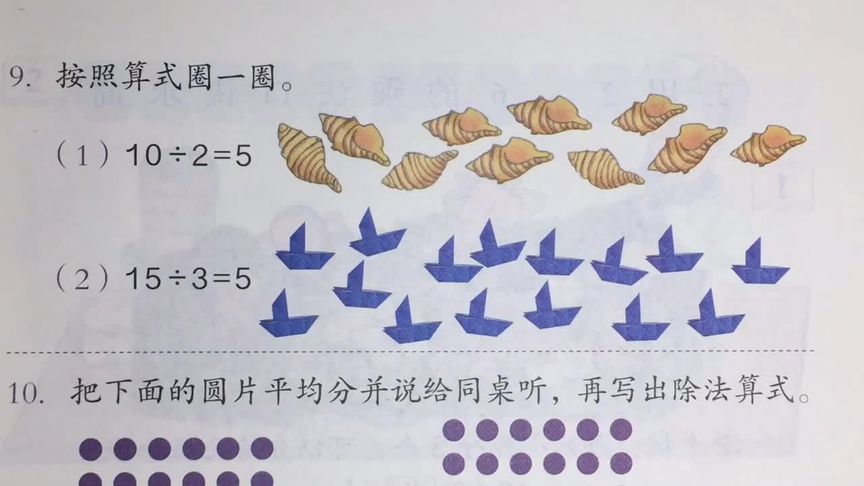 人教版二年级数学下册15除法练习三课本p17页