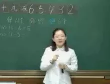 01小学数学一年级第一单元《十几减6、5、4、3、2》