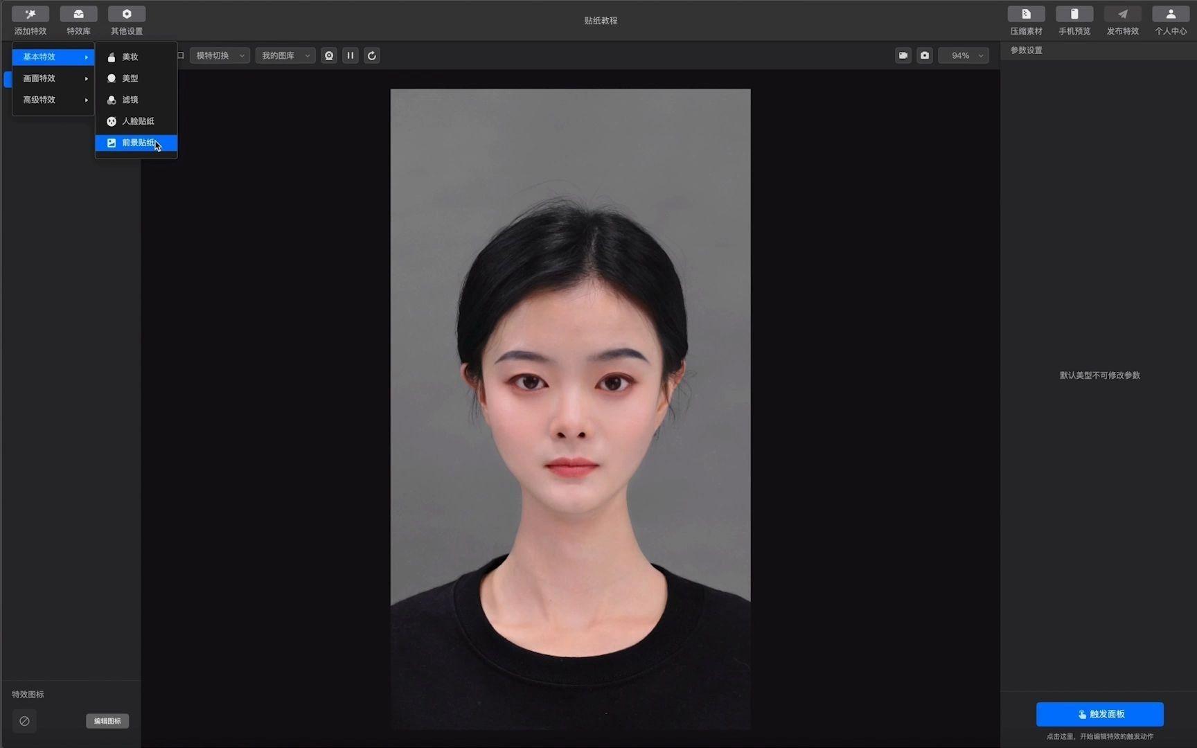 【快手特效开放平台】第二集-贴纸怎么用