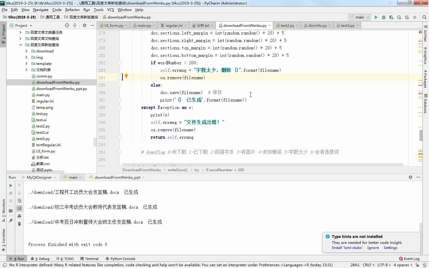 25-文档查询软件制作-外部skip文件用来存放跳过段落的正则表达式