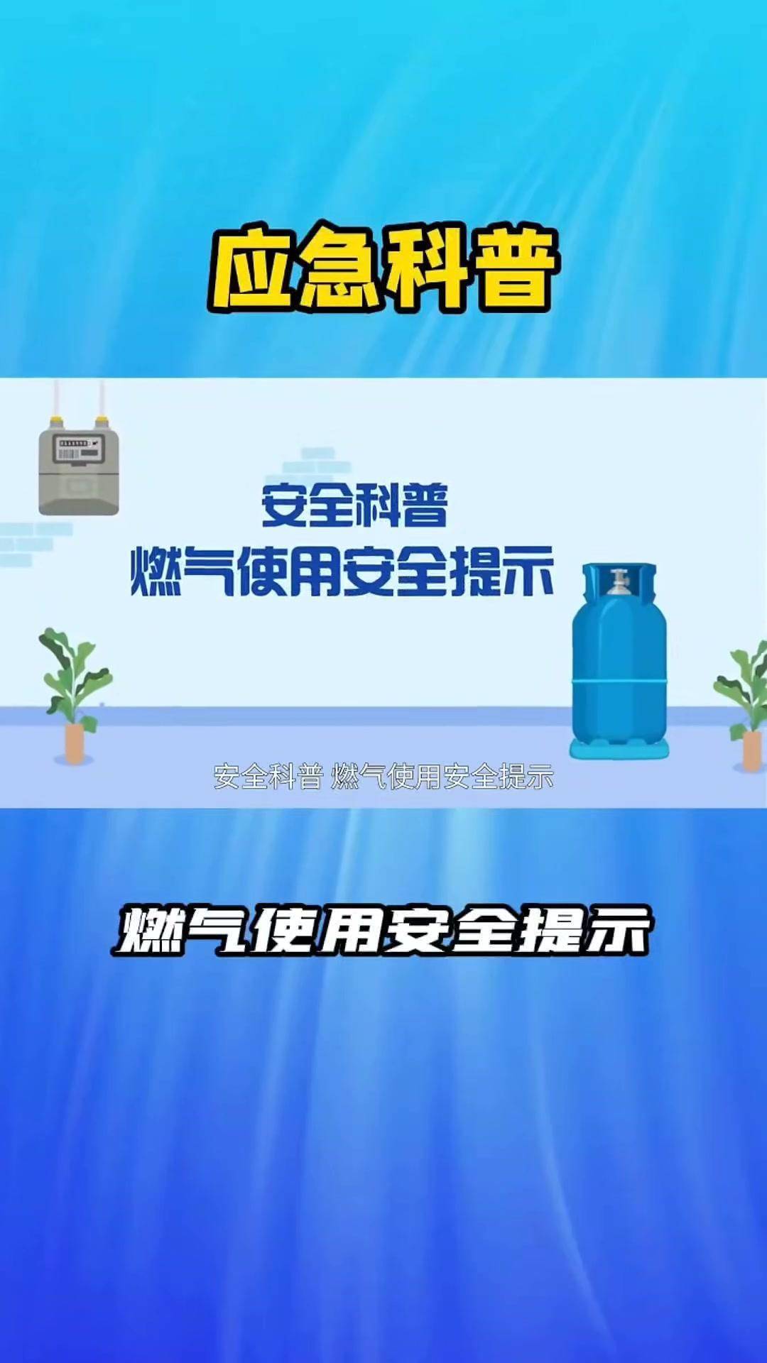 燃气安全小常识