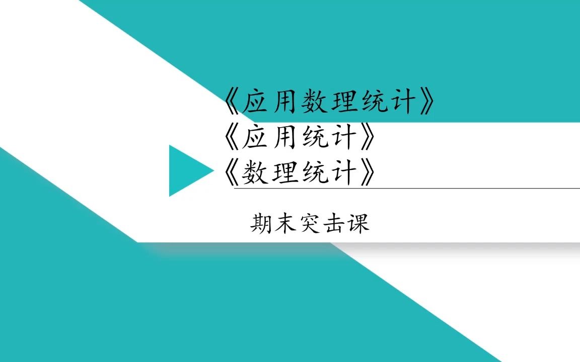 课时1 数理统计中的基本定义