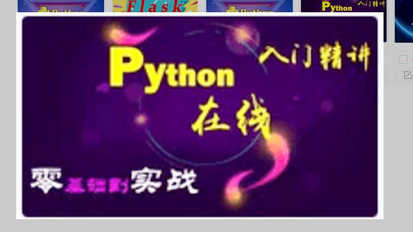 python零基础视频教学