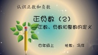 正数、负数和整数的定义