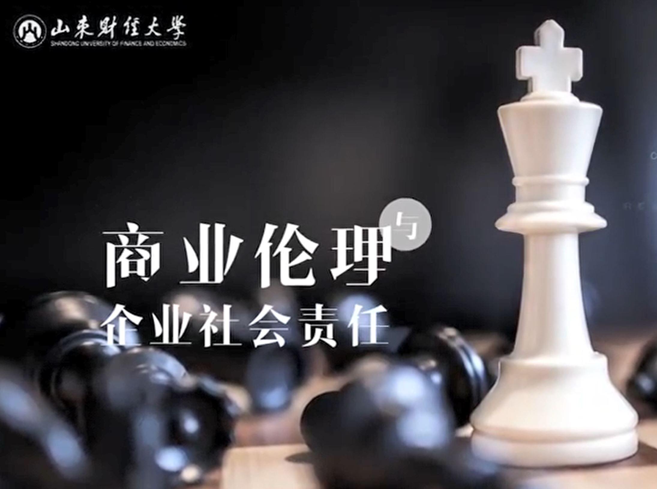 【山东财经大学】商业伦理与企业社会责任 8.4 案例分析:梅西百货与...