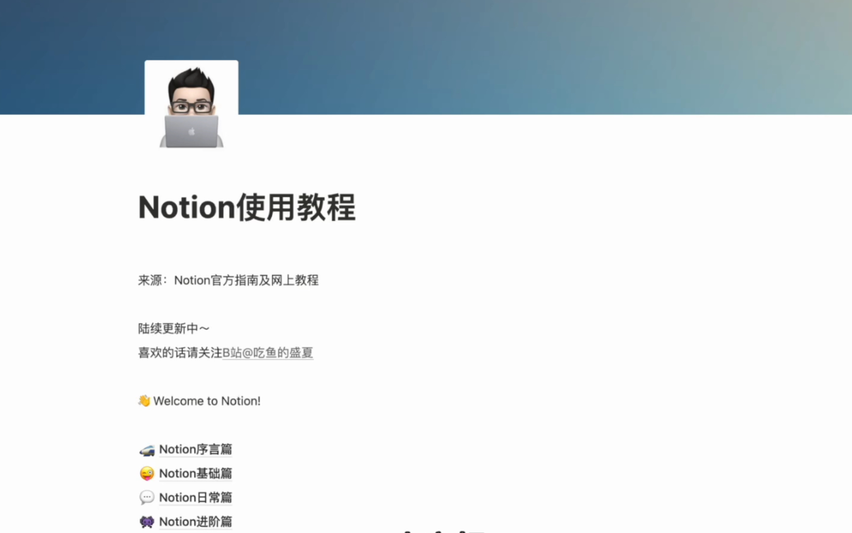 学生党Notion使用教程