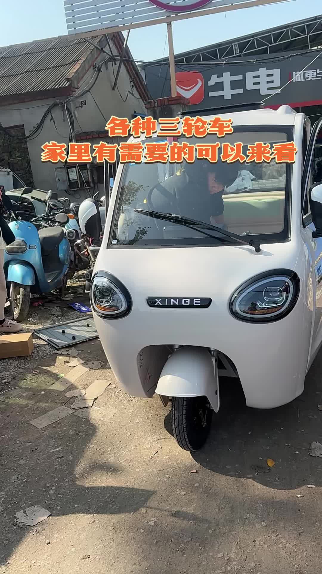 封闭三轮车 #热门#电动车#蚌埠#宝宝