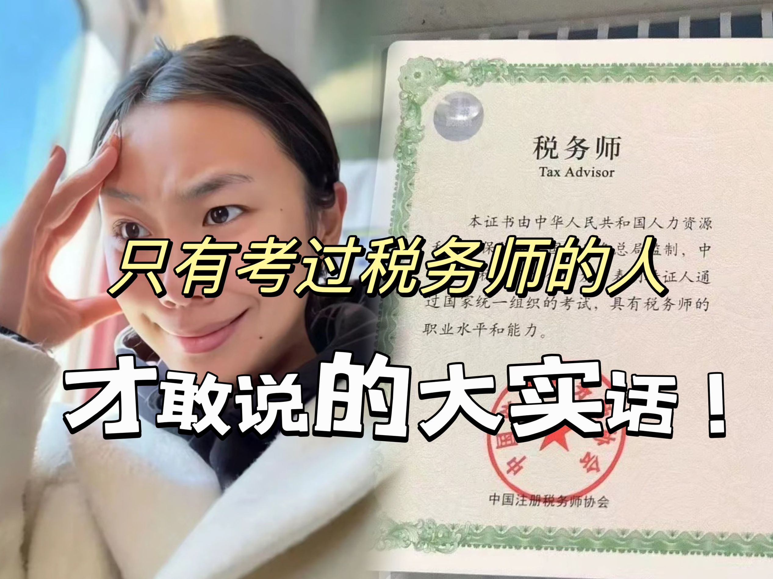 税务师值得考吗?这是我看过的要不要考税务师的最好答案!