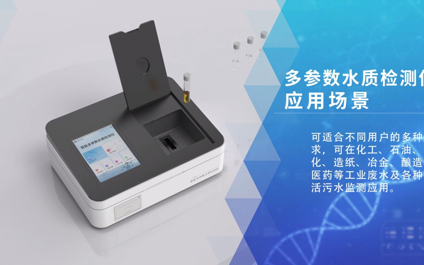 多参数水质检测仪(总氮的测定)-霍尔德