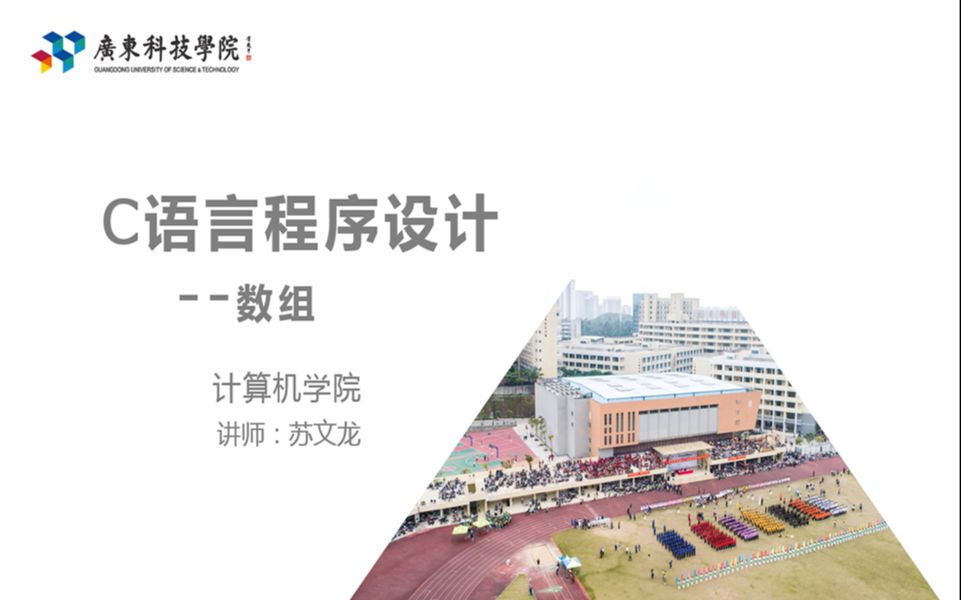 c语言程序设计-数组