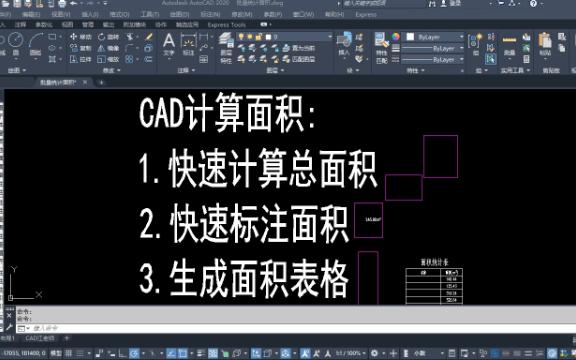 如何用CAD快速计算面积和标注面积,一键生成面积表格?