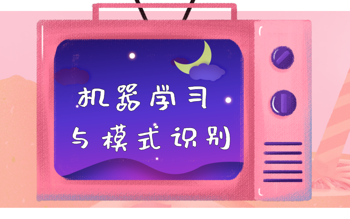 【机器学习】第4讲 聚类分析
