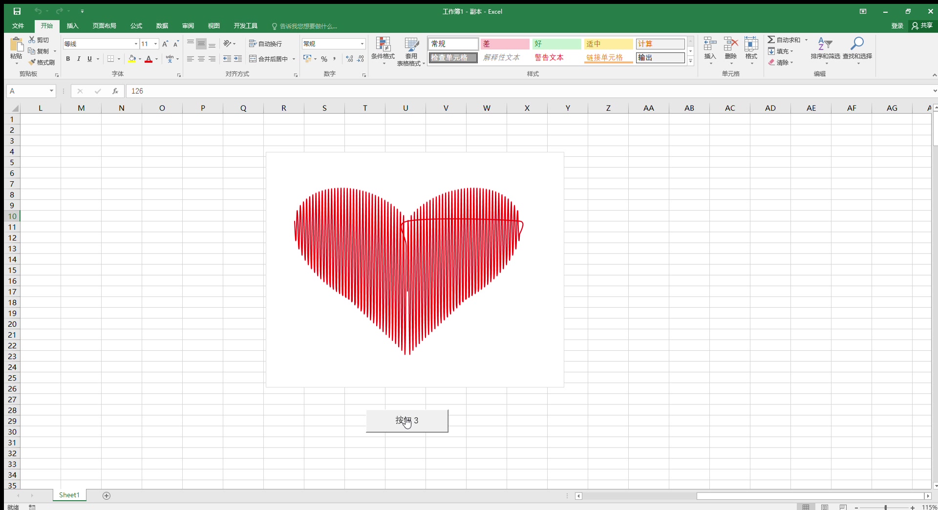 excel 画表白爱心