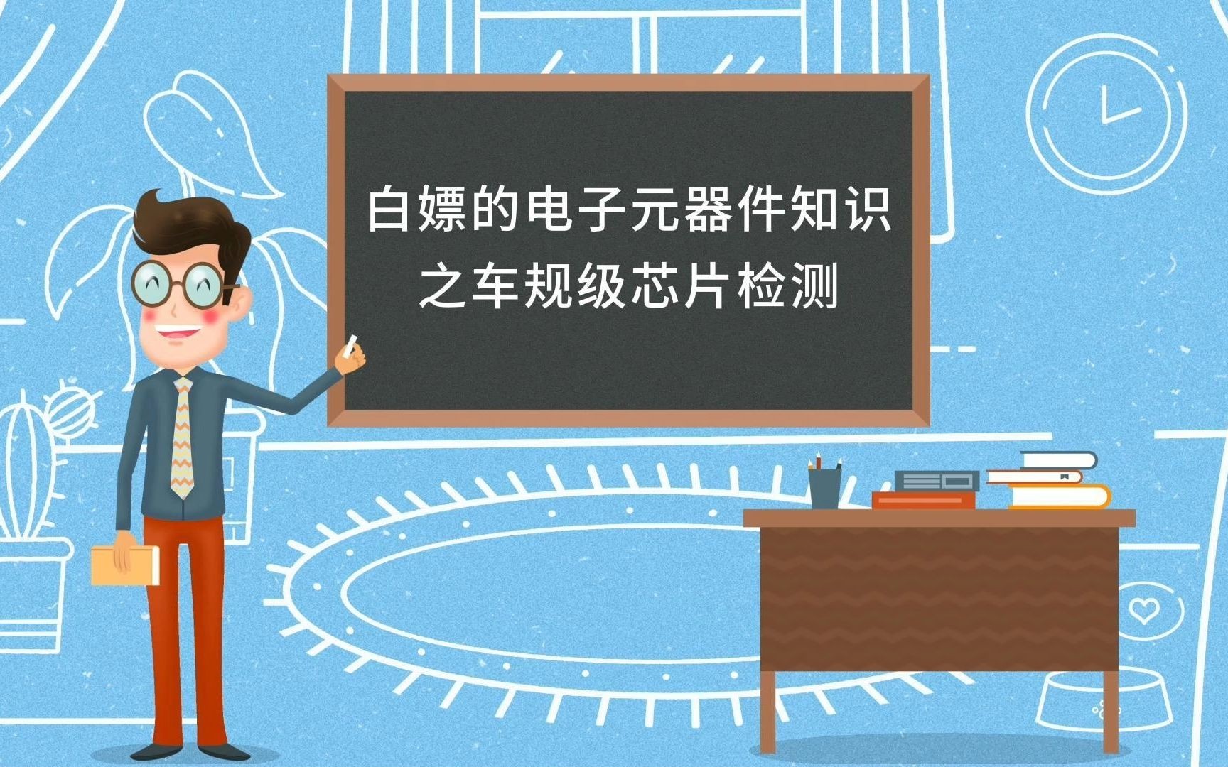 涨知识丨车规级芯片可靠性检测原来需要做这些测验