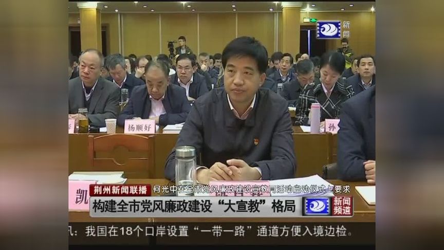 荆州全市党风廉政建设宣传教育月活动启动