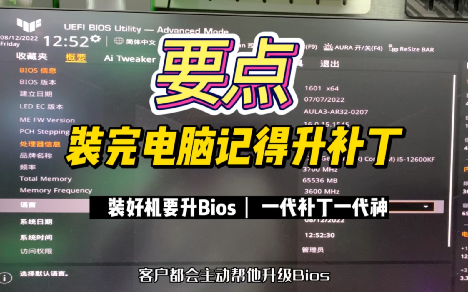 你装好电脑记得升级一下BIOS 补丁的重要性