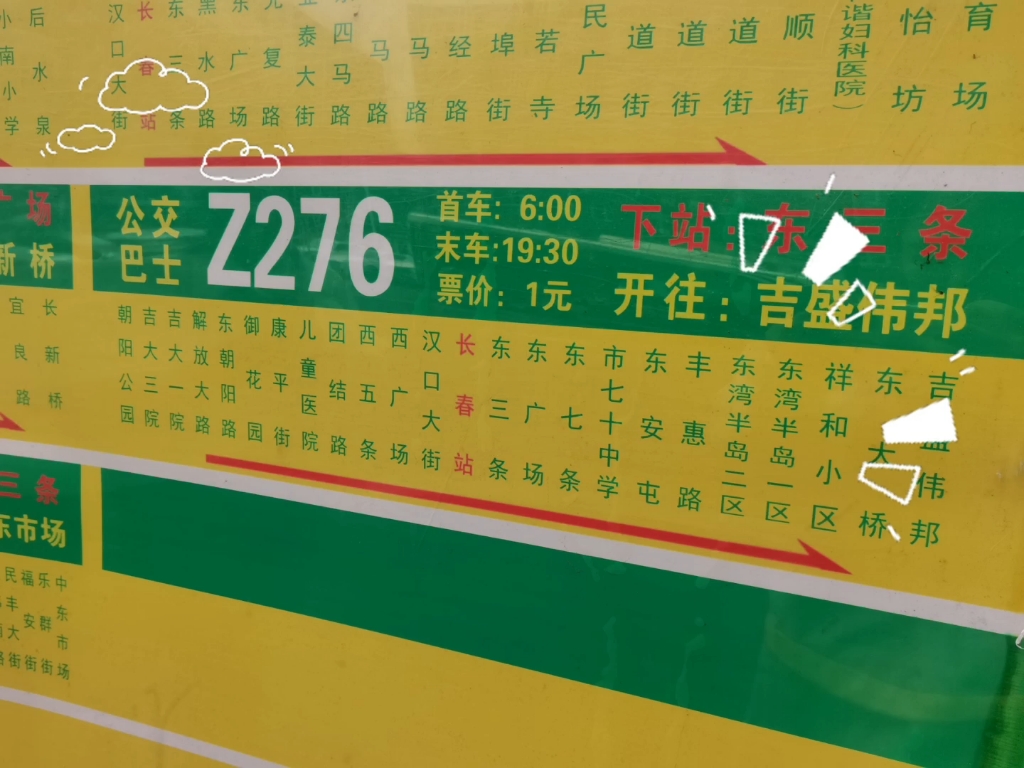 在长春火车站坐z276路公交,看着站牌写着1元,结果上车了就成2元了,不...