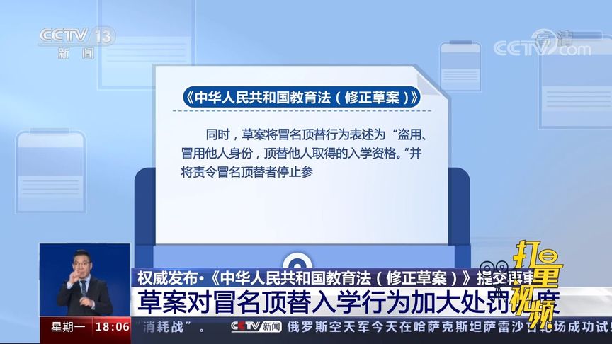 关注!《中华人民共和国教育法(修正草案)》提交再审|共同关注