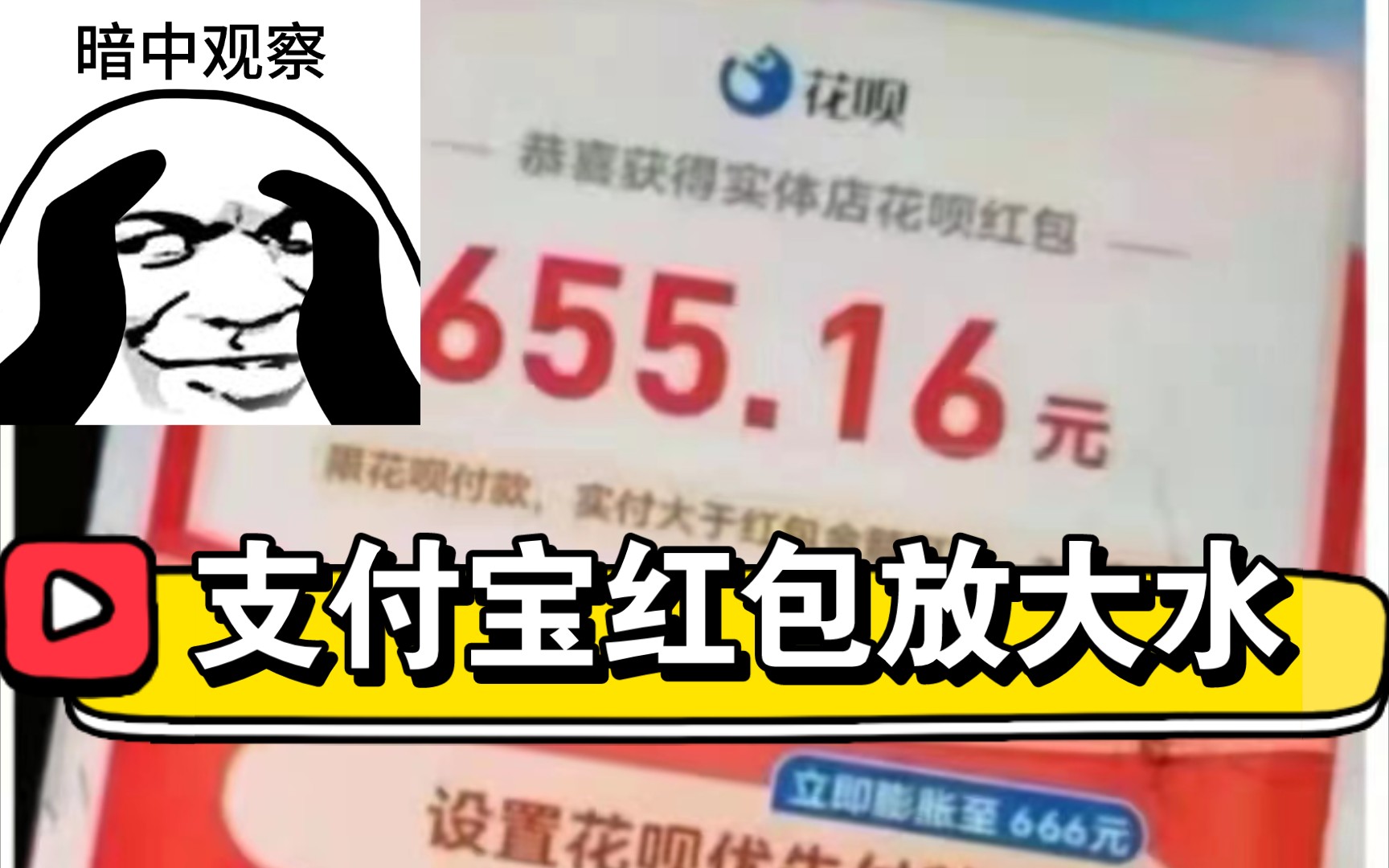 支付宝红包扫了655元,可用于实体店消费抵扣