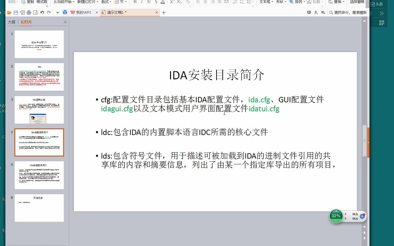 第二课:IDA简介