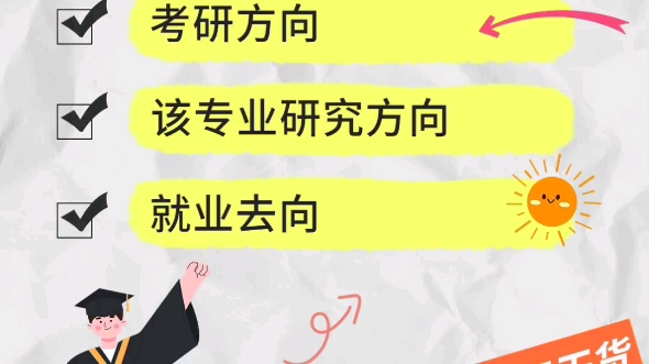 GIS考研专业研究方向和就业去向?