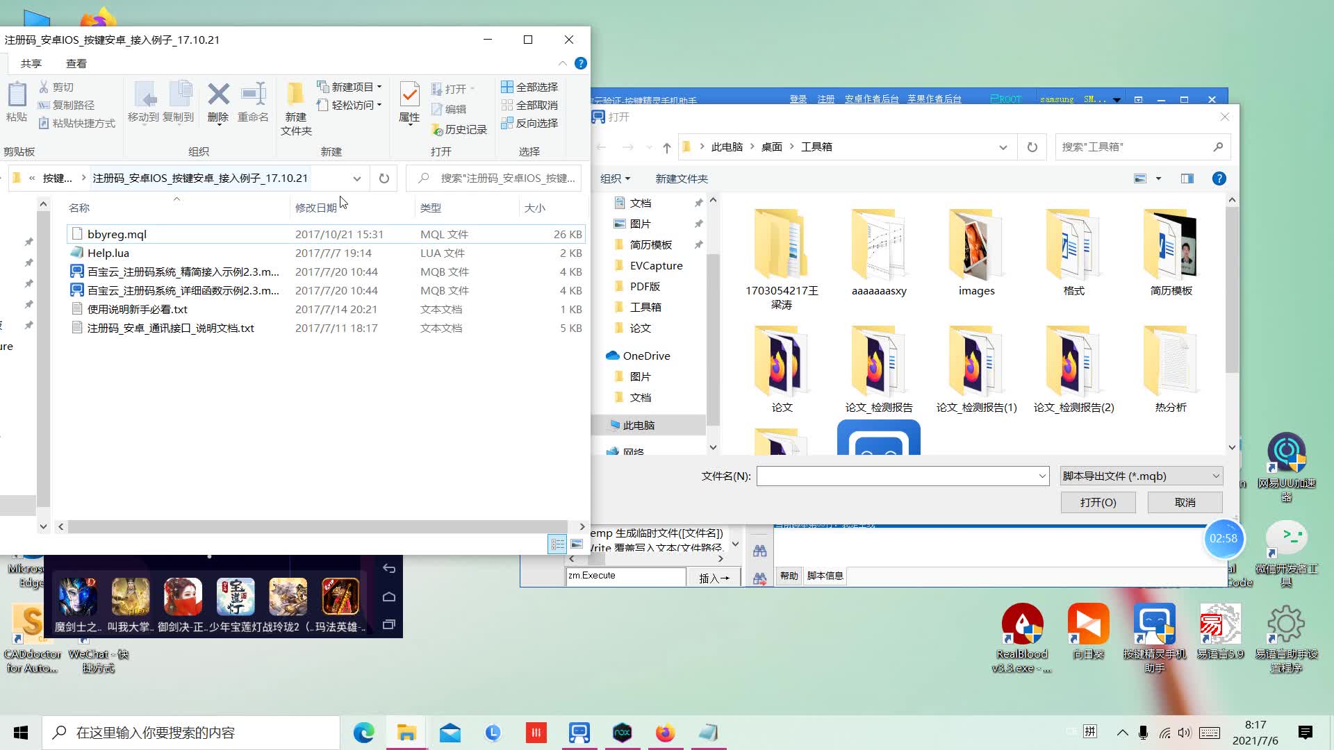 按键精灵:网络验证